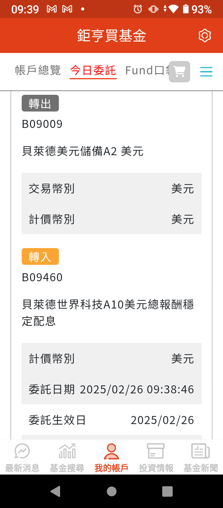 0050跟元大台灣卓越50ETF連結基金的差異 - 強基金fundhot