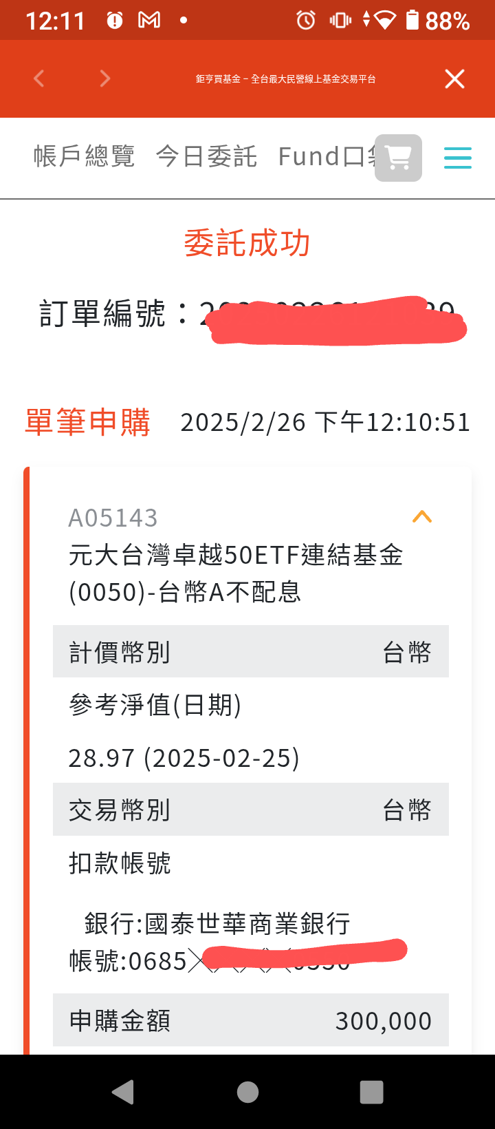 0050跟元大台灣卓越50ETF連結基金的差異 - 強基金fundhot