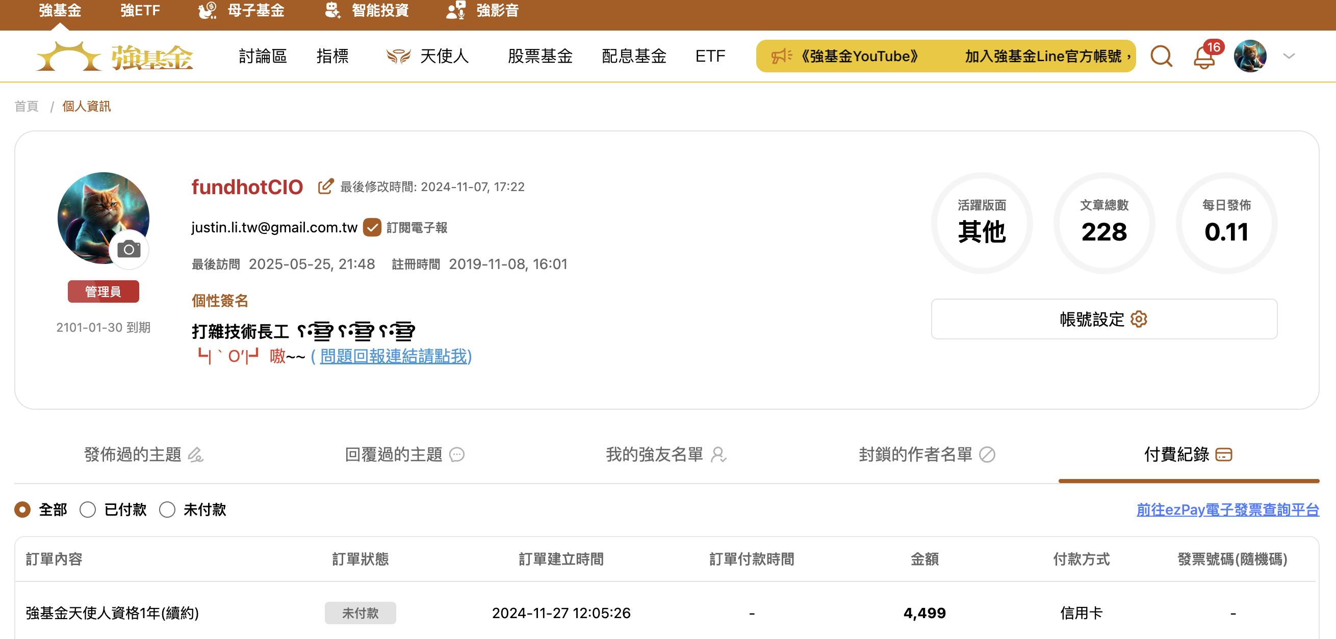 [最後6天]6月11日起，天使人價格調漲為一年5988元 - 強基金fundhot