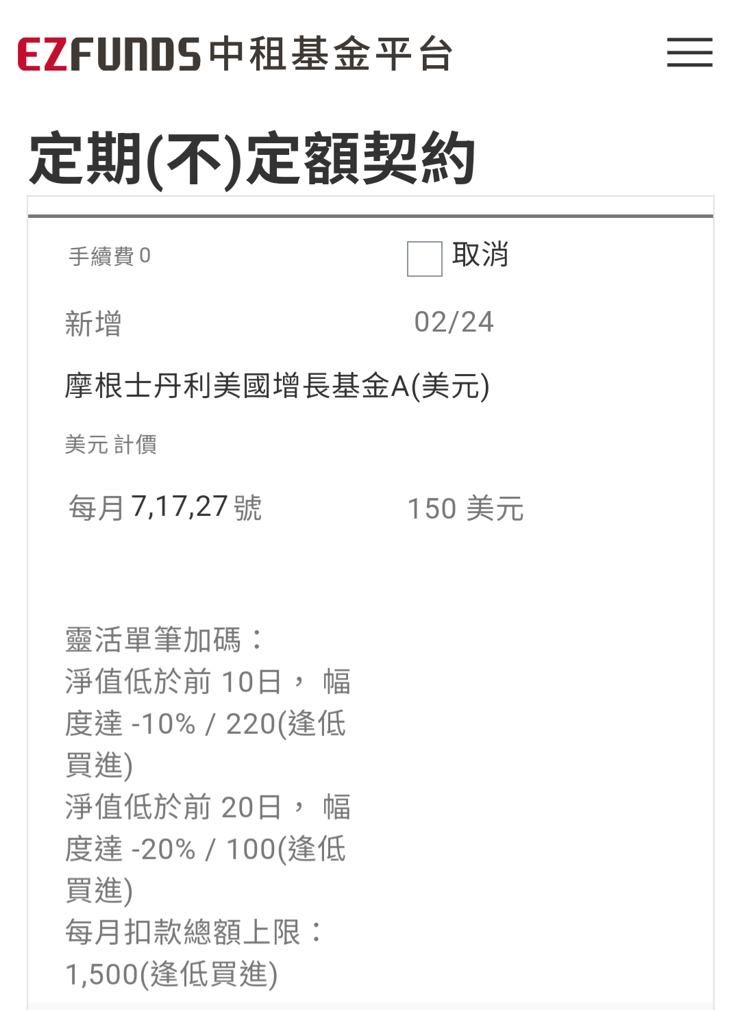 中租新功能【靈活扣】 | 強基金fundhot