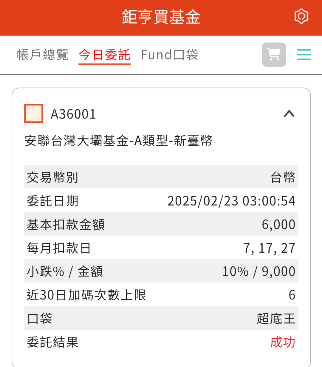 中租新功能【靈活扣】 | 強基金fundhot
