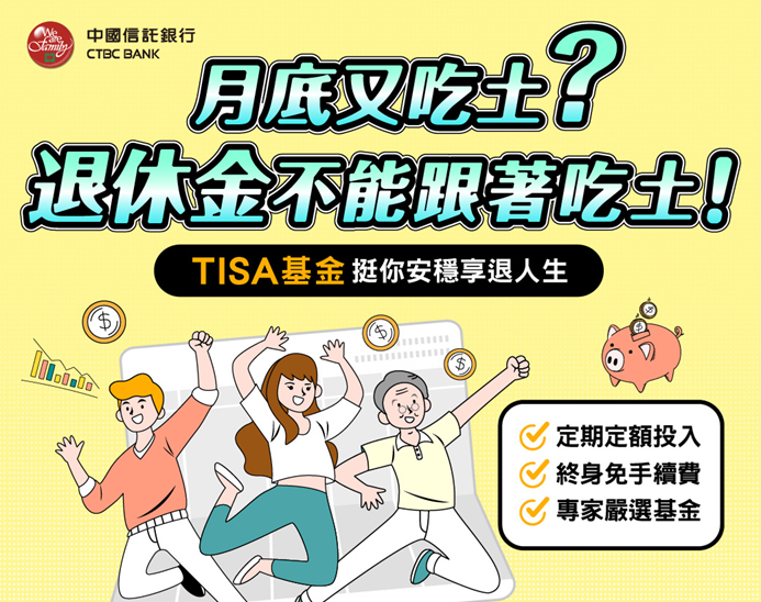 TISA基金銀行與平台差在哪？申購優勢完整解析 | 強基金fundhot