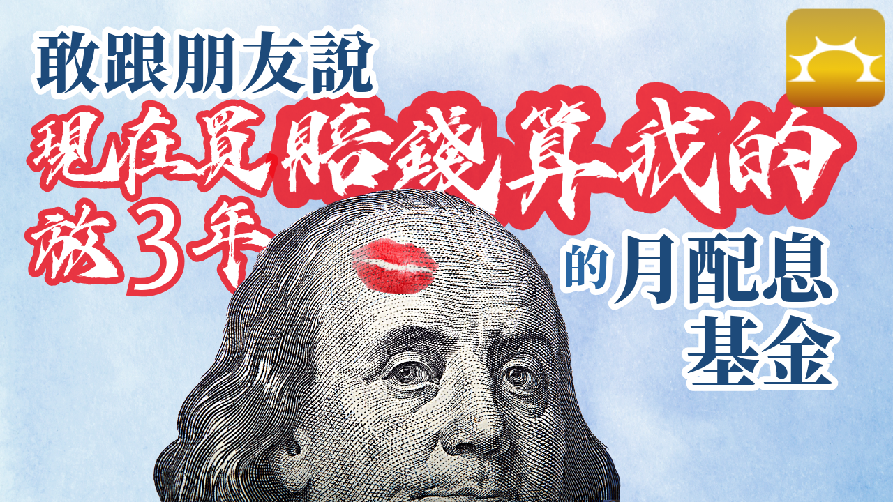 「Faith的藏金圖」2025／8／19播出主題票選 | 強基金fundhot